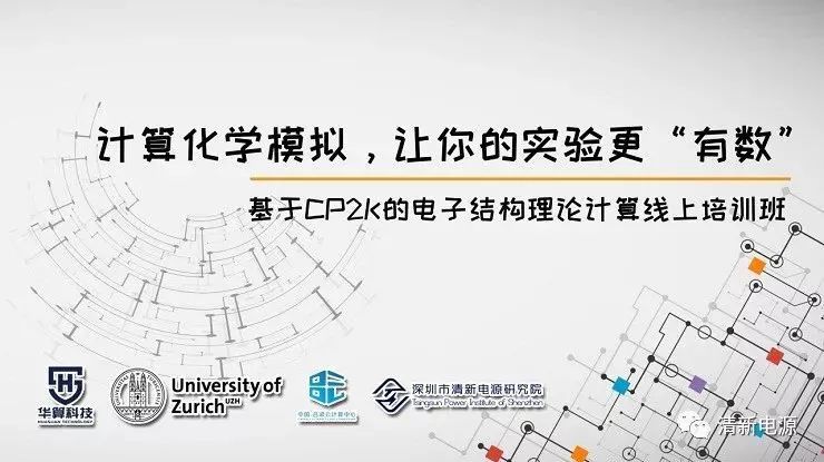 CP2K入门教程-1：CP2K的安装 | 华算科技