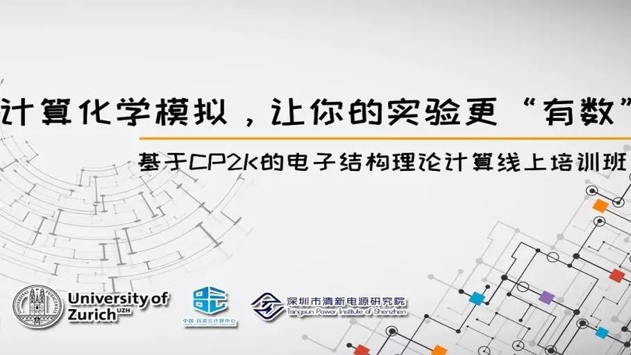 CP2K入门教程-8：振动频率分析 | 华算科技