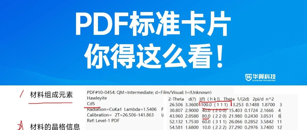 纯干货！PDF标准卡片上有哪些有用信息呢？ | 华算科技