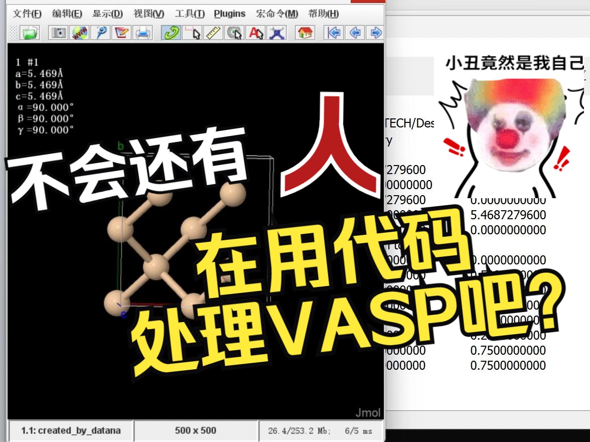 【VASP处理工具】CIF导出POSCAR，晶体模型光速建立，VaspView！！！ DFT计算 华算科技 | 华算科技