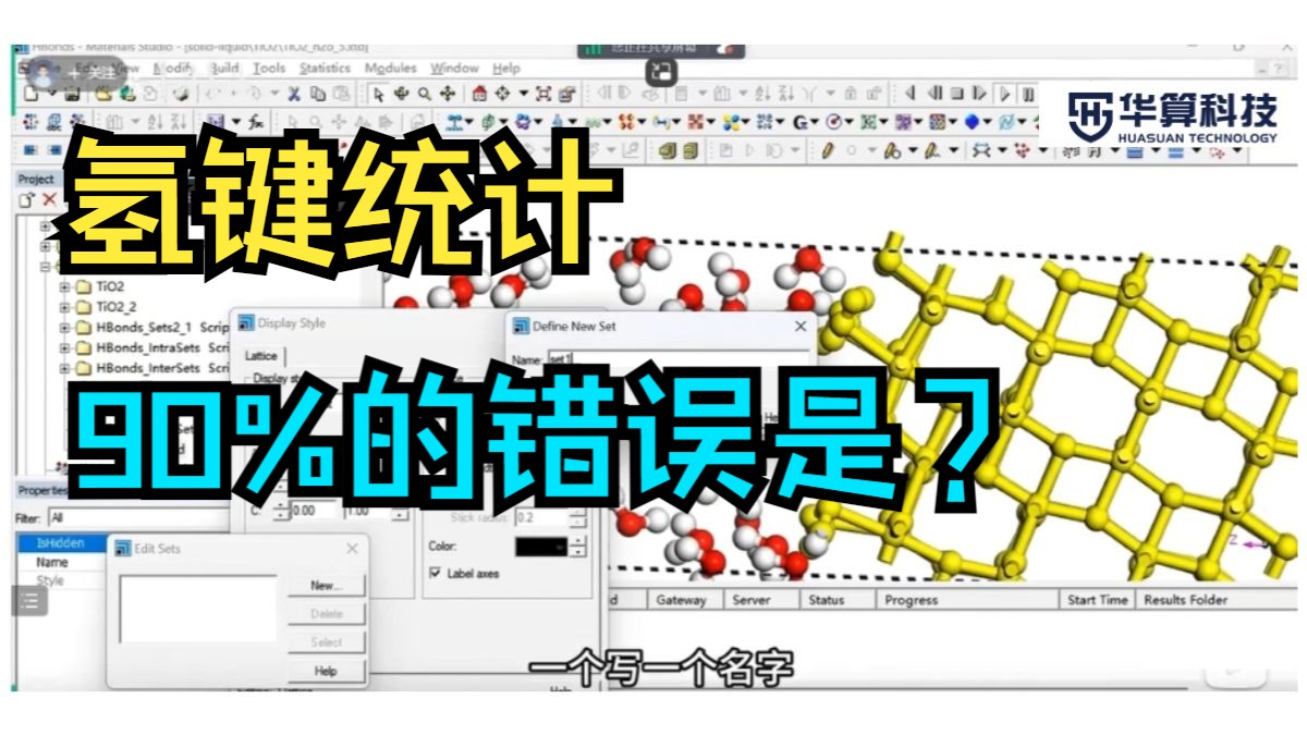 [Materials Studio] Reflex模块教学-处理粉末衍射XRD图谱-1 | 理论计算 分子动力学 华算科技 MS杨站长 | 华算科技