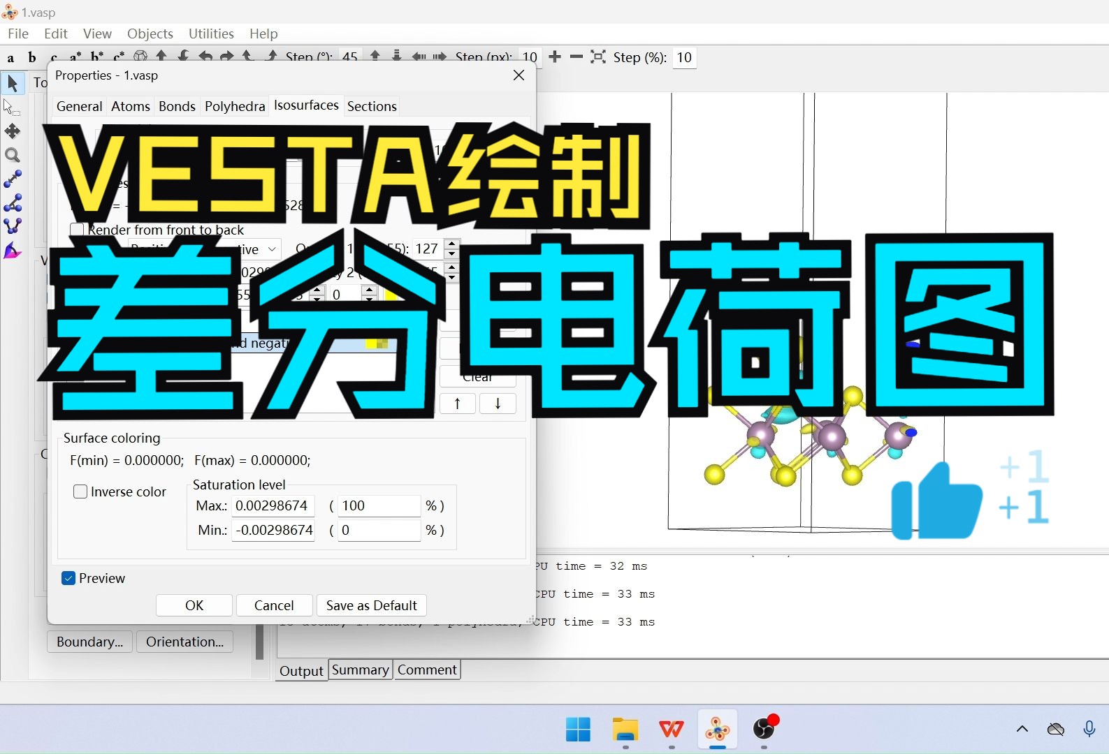 【VESTA教程】VESTA绘制漂亮的差分电荷图 DFT计算 华算科技-朱老师讲VASP | 华算科技