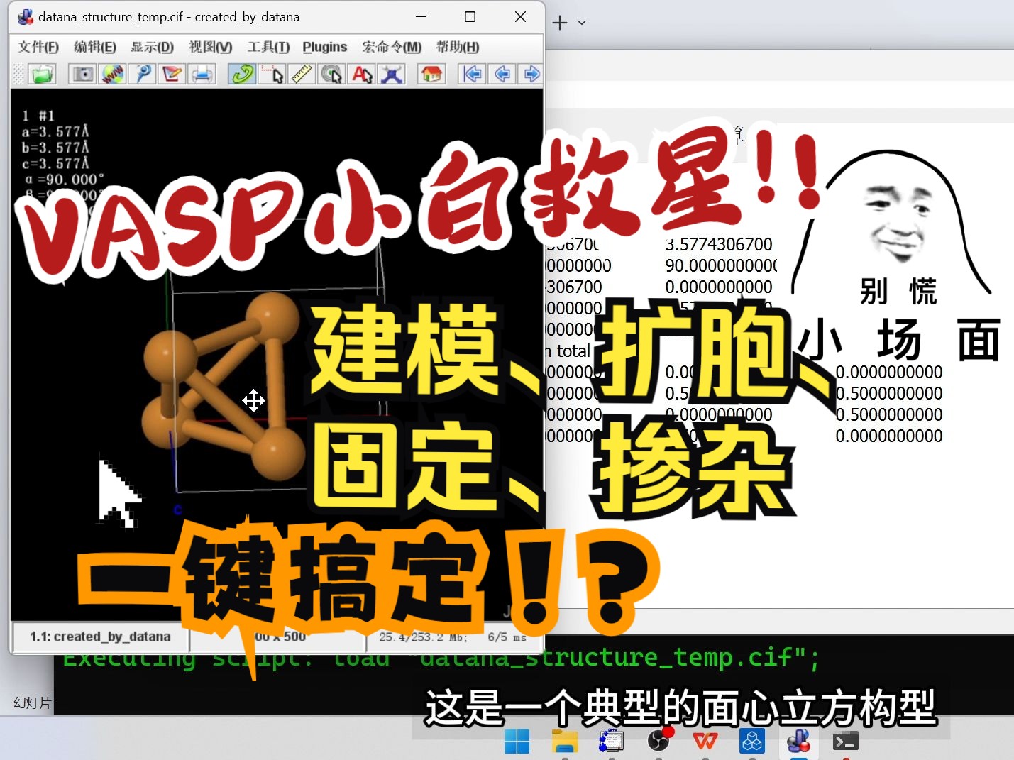 【VASP处理工具】一键构建扩胞，手动创建晶体模型，原子坐标快速固定，随机掺杂高熵模型，VaspView！！！ DFT计算 华算科技 | 华算科技