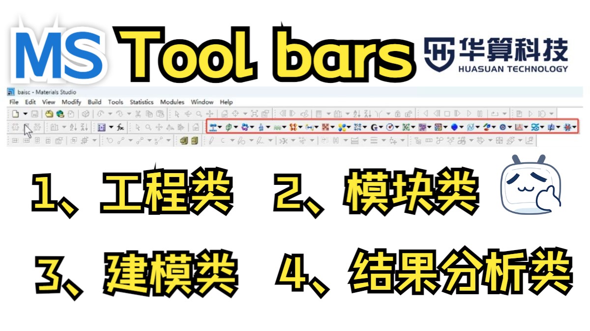 Materials Studio教程 4-4利用Cantera模块研究表面反应-2 | 华算科技-MS杨站长 | 华算科技