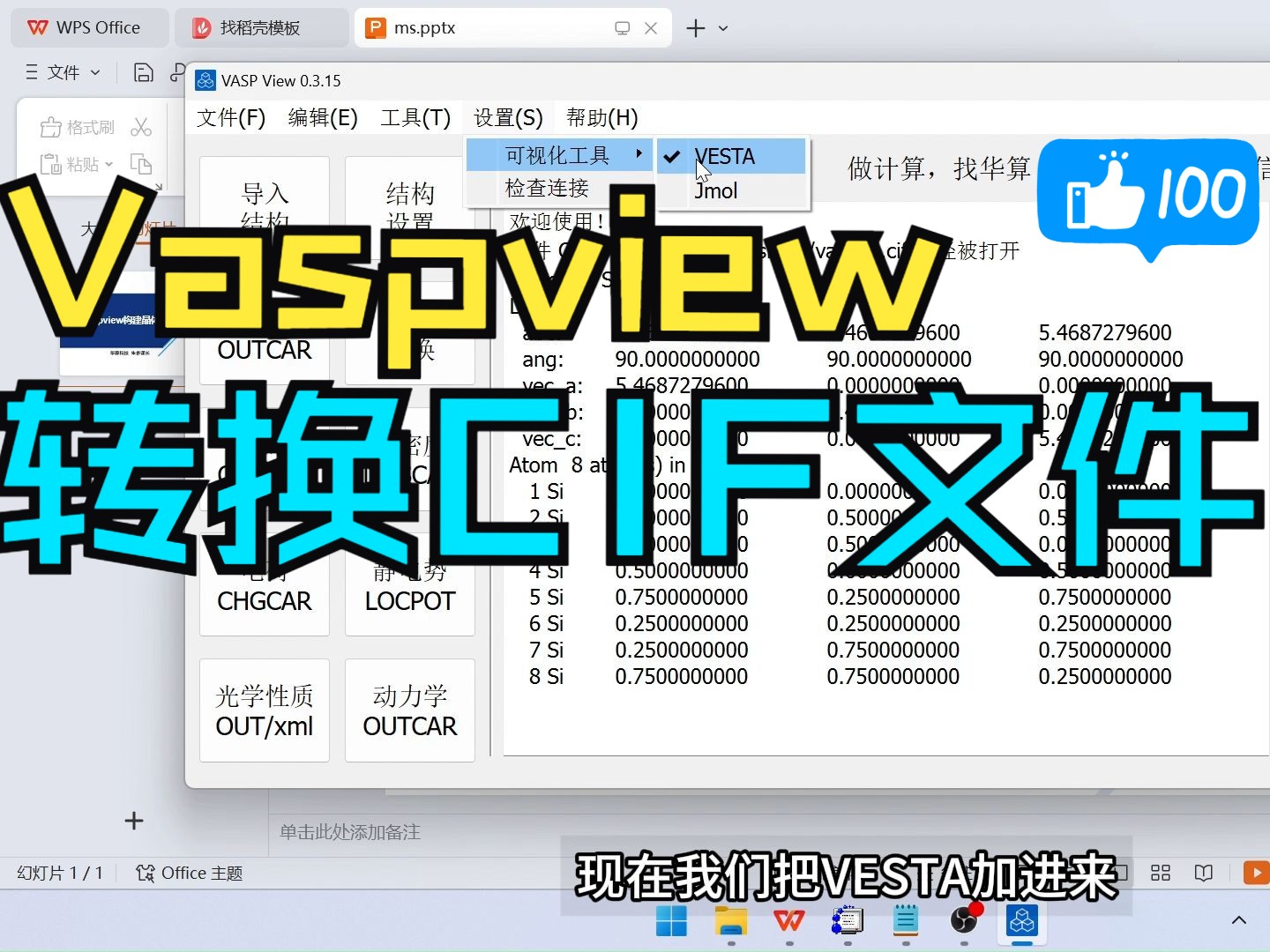 CIF文件 | 华算科技