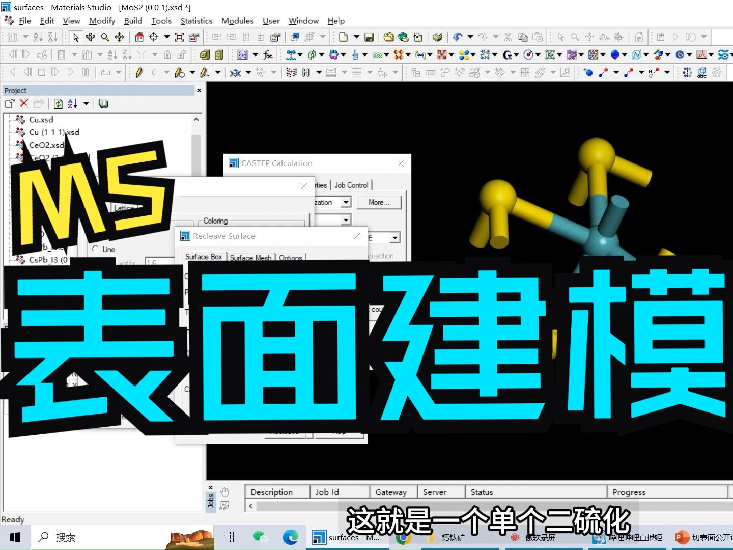 【Materials Studio】 DFT计算表面建模4：二维MoS2 | MS杨站长 华算科技 | 华算科技