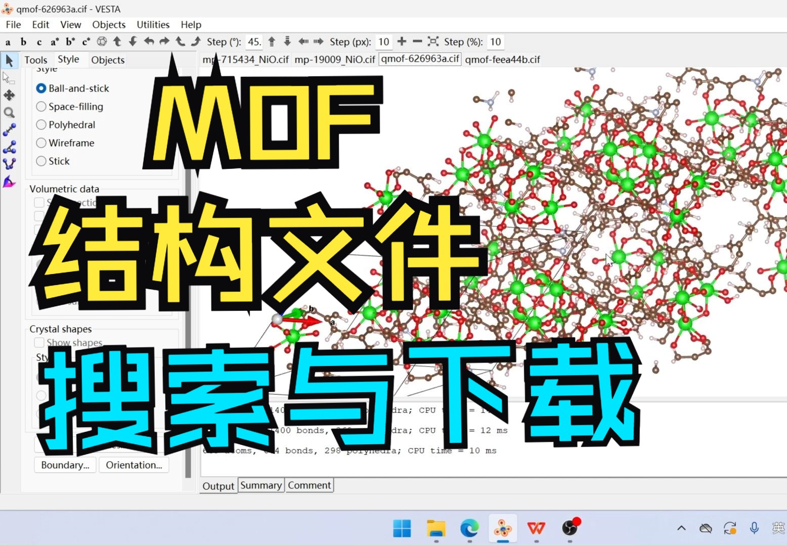 CIF文件 | 华算科技
