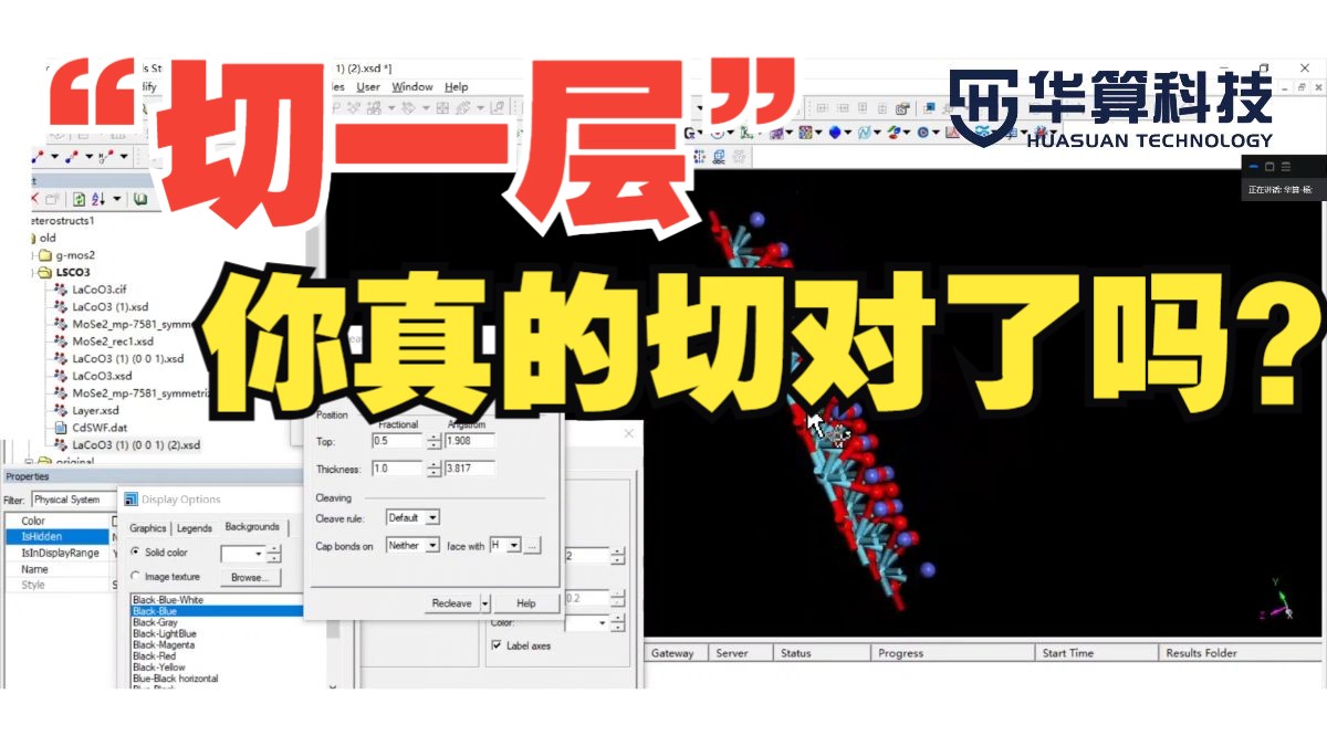 [Materials Studio] Reflex模块教学-处理粉末衍射XRD图谱-1 | 理论计算 分子动力学 华算科技 MS杨站长 | 华算科技