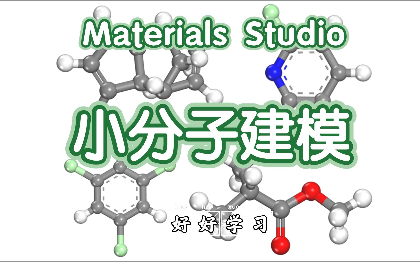 [Materials Studio] Reflex模块教学-4样品结晶度测定教程 | 理论计算 华算科技 | 华算科技