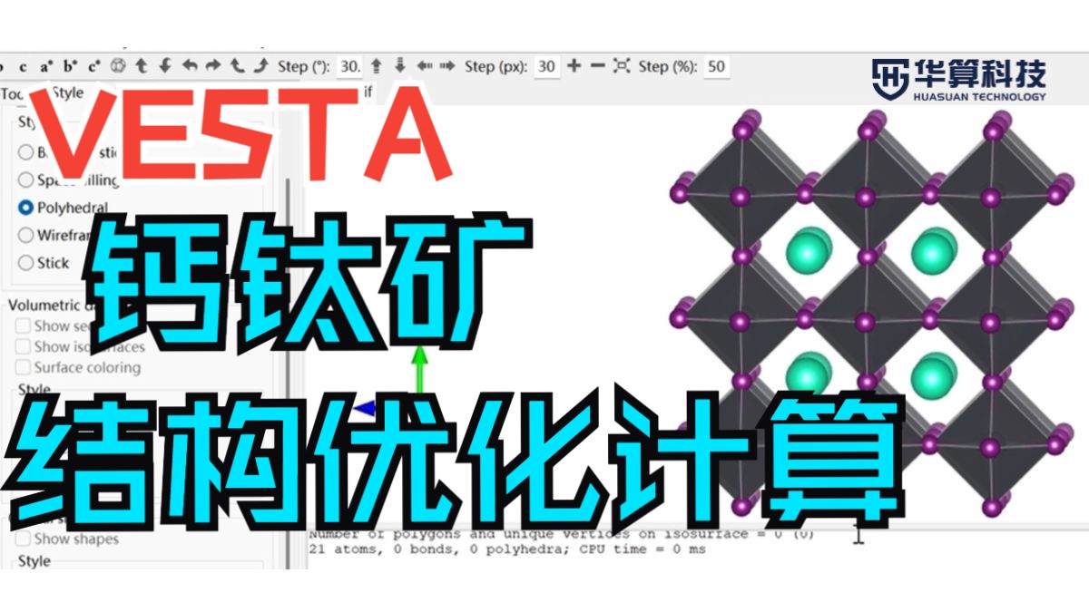 GSAS结构精修软件 | 华算科技