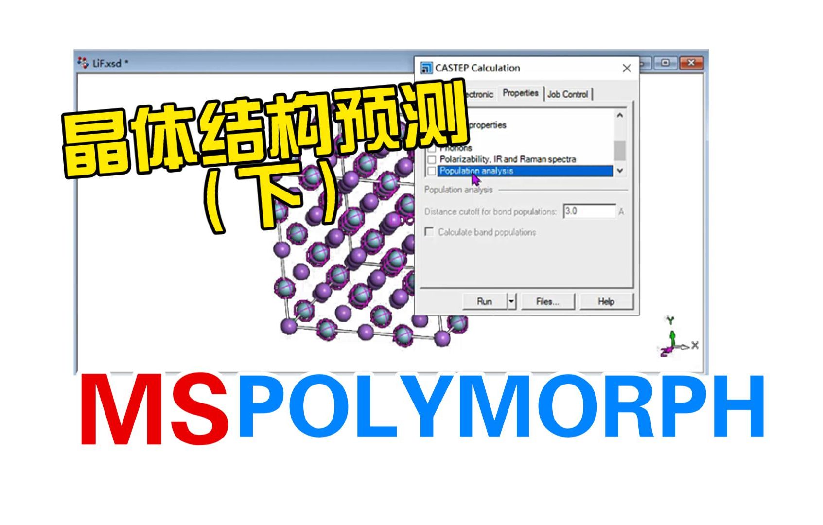 [Materials Studio] POLYMORPH模块教学-3-恶唑环（3.2.0）庚烷-1,4-二烯的晶体结构预测（下） | 理论计算 ...