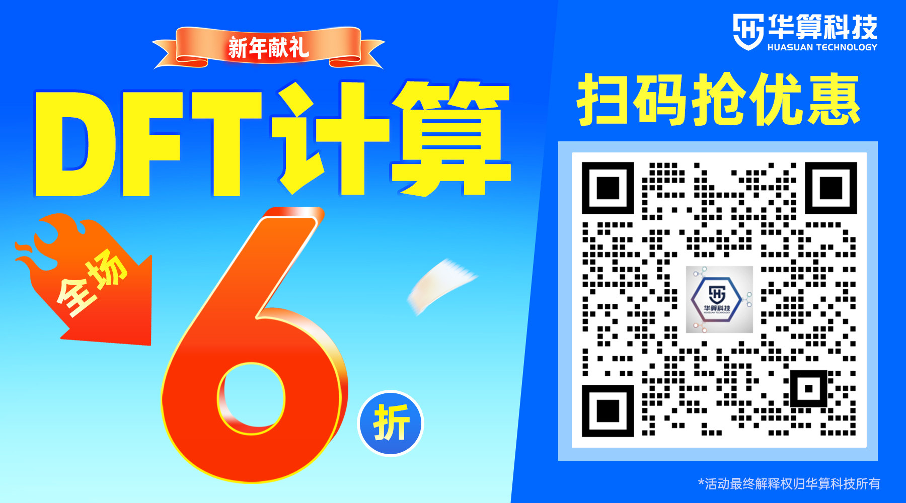 【DFT计算特训营】超算平台！| 华算科技-朱老师讲VASP DFT计算 | 华算科技